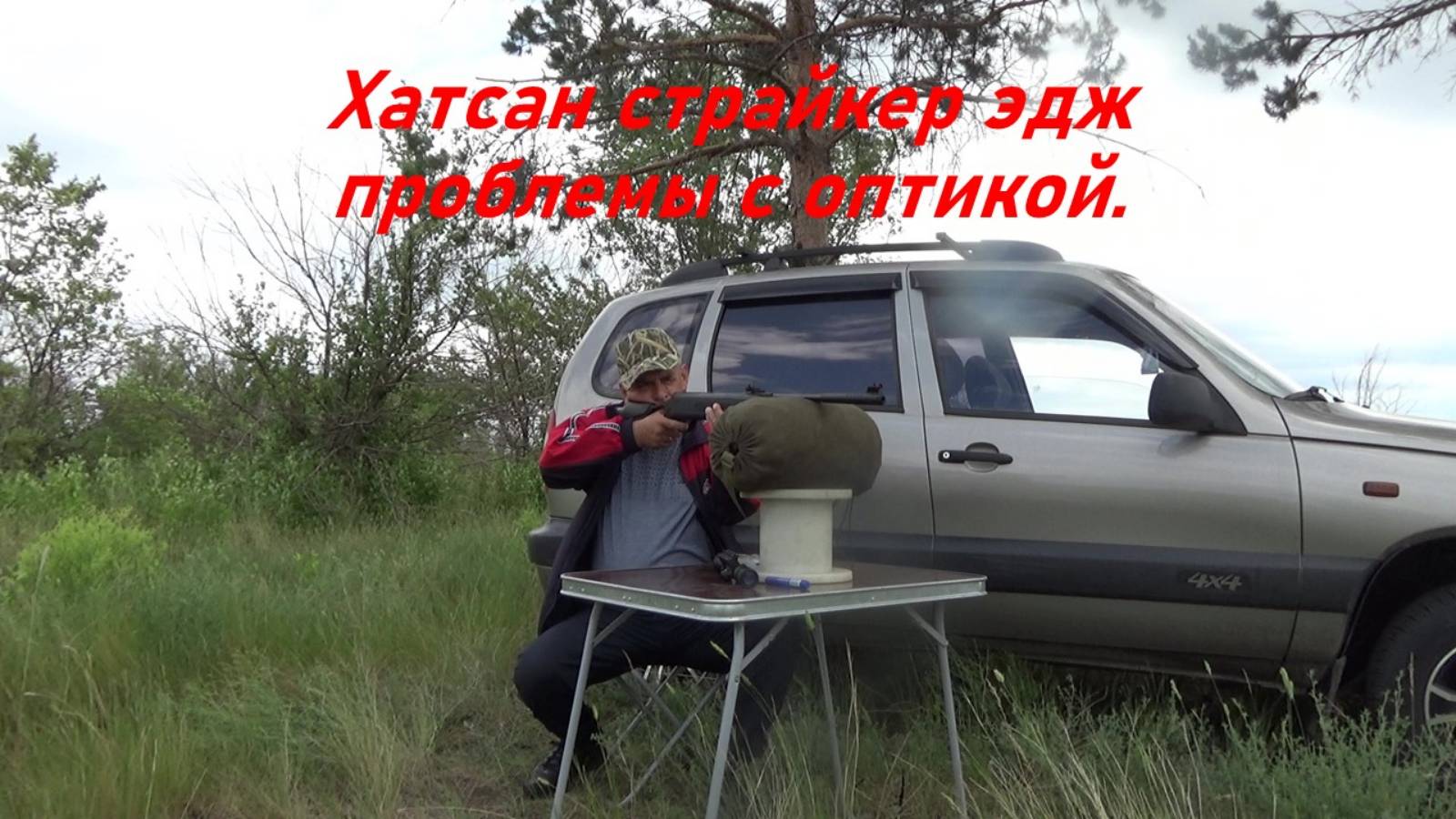 Хатсан страйкер эдж. Проблемы с установкой оптики.