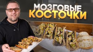 Мозговые косточки под манговой сальсой в керамическом гриле Green Kamado