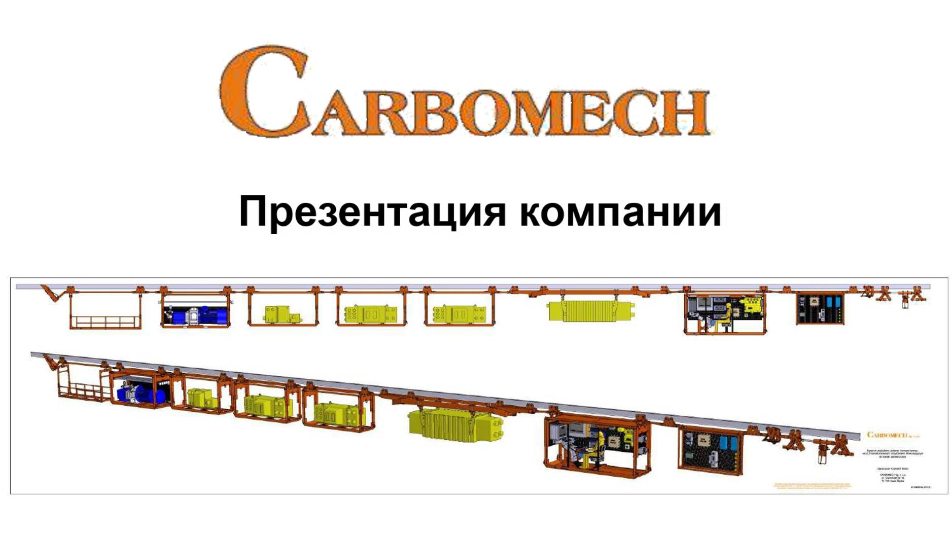 Система подвески, удержания от сползания и система передвижки по подвесной монорельсовой дороге