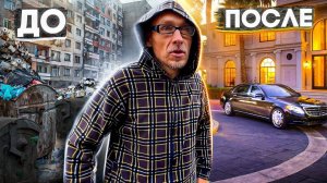 Делаю из БОМЖА бизнесмена. Финал ! Как он живет и чего достиг ?