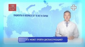 Кто может пройти диспансеризацию