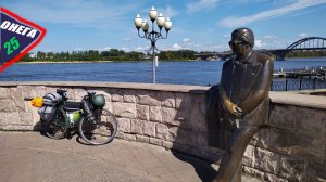 Велопрогулка по Рыбинску. Онего 2024. День 25.