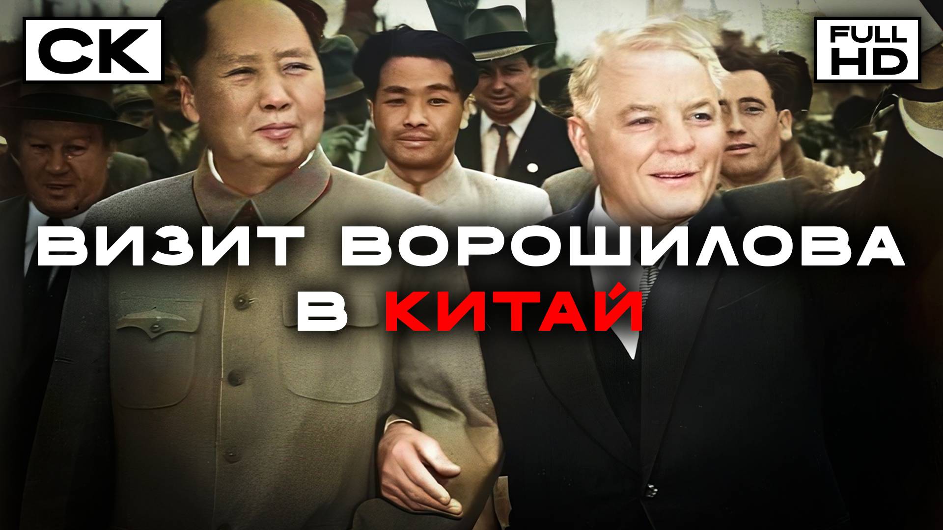 Расцветают весенние цветы, встречая дорогого гостя (FullHD, документальный фильм, 1957 г.)