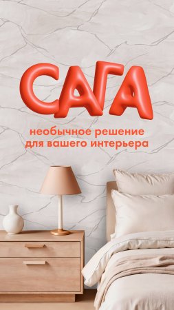 Виниловые обои "Сага" | ОБОИ 2025 | СТИЛЬНЫЕ ОБОИ