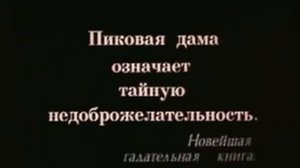 НИИ Косметики / Счастливый Конец  - ПИКОВАЯ ДАМА