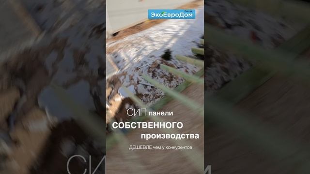 Строительство домов из СИП панелей