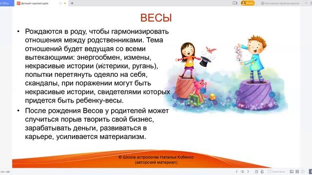 07_Когда рождаются Весы