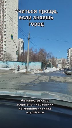 Учиться проще если знаешь город