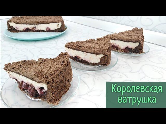 Так просто сделать вкусноту к чаю! КОРОЛЕВСКАЯ ТВОРОЖНАЯ ВАТРУШКА не оставит никого равнодушным