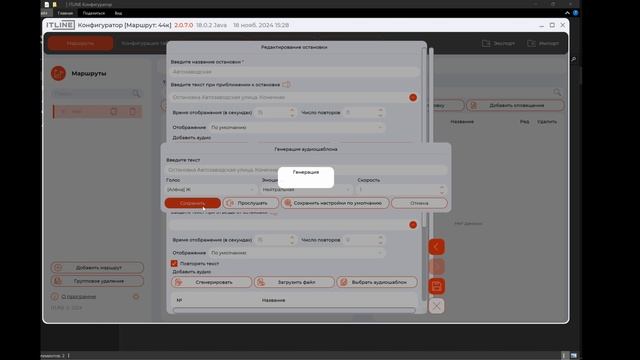 Видеоинструкция по загрузке маршрутов в ITLINE.Конфигуратор