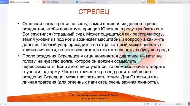 09_Когда рождаются Стрельцы