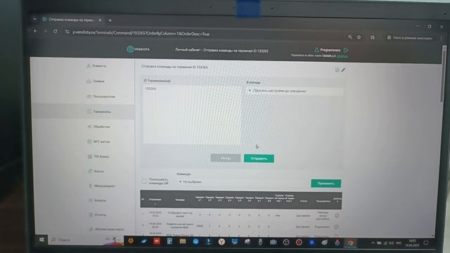 Отправка команд на терминал