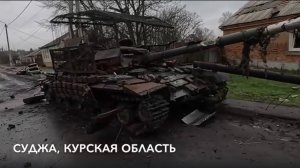 WALK & TALK - 9 км пешком по освобождённой Судже