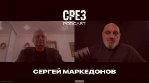 СРЕЗ: Сергей Маркедонов о выборах в Абхазии и роли России