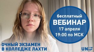 Экзамены в Финляндии | Очный экзамен в колледж Лахти