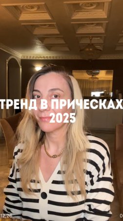 Тренд в прическах 2025