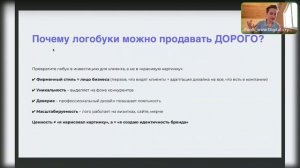Маркетинг (Продажа на высокий чек логобуков)