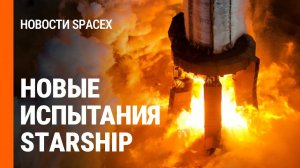 SpaceX УБИВАЕТ Конкурентов. Сливы Starbase. Испытания Starship. Falcon 9 | Новости SpaceX №22