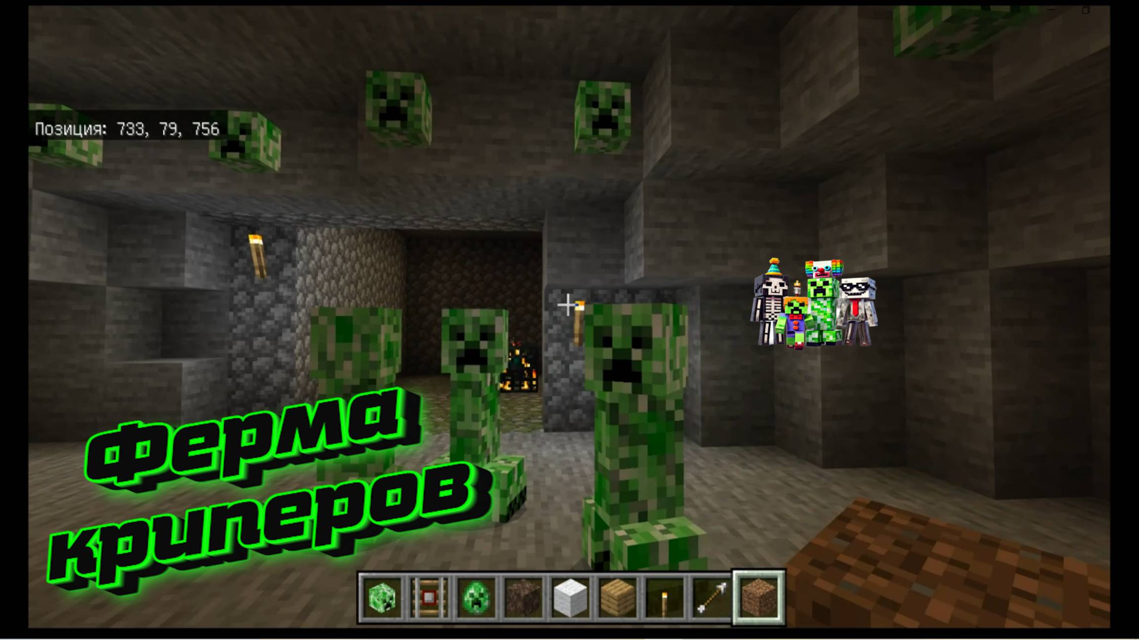 Ферма криперов отсылка на фильм Майнкрафт: край вдохновения