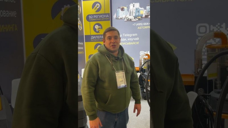 Фабер Илья - менеджер по продажам компании ASTOR #astor #astorpro #чистовместе