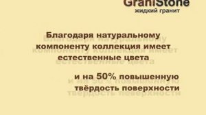 Жидкий камень - коллекция _Organic_