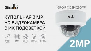 Купольная HD видеокамера GF-DIR4322HD2.0-VF