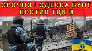 УСИЛЕНИЕ МОБИЛИЗАЦИИ УКРАИНА !!!