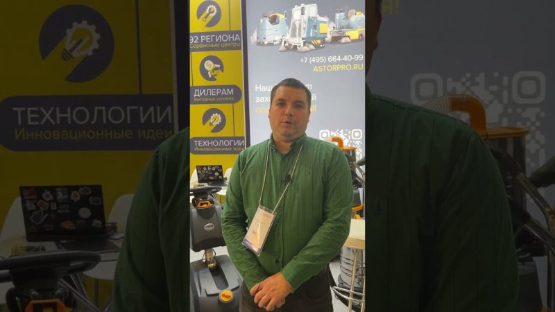Винников Николай - руководитель направления клининга компании ASTOR #astor #astorpro #чистовместе