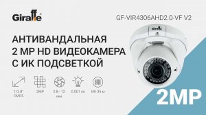 Антивандальная HD видеокамера GF-VIR4306AHD2.0-VF V2