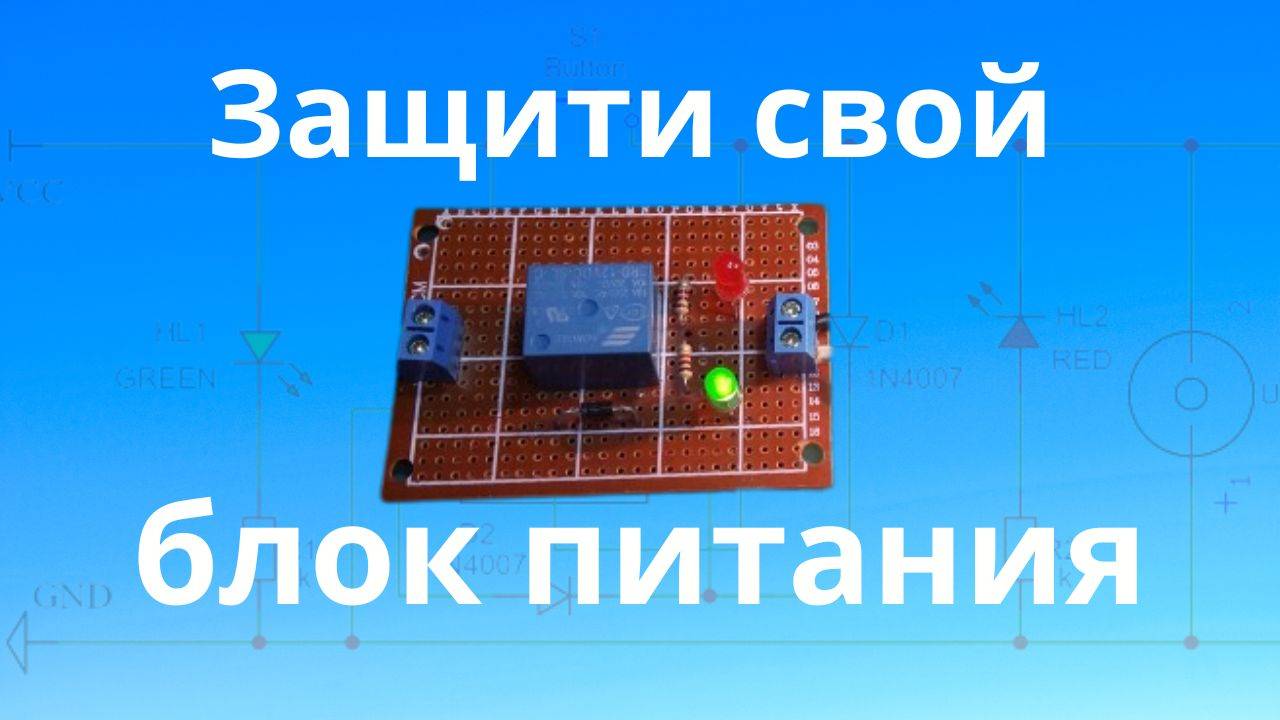 Защита от КЗ еще одна схема