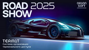Roadshow-2025, Екатеринбург: Termit