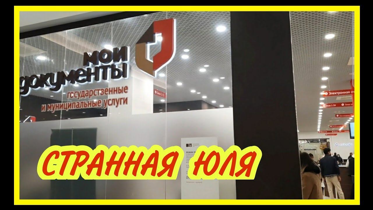 СЪЕЗДИЛИ В МФЦ. ТЕПЕРЬ Я 100%-НЫЙ СОБСТВЕННИК КВАРТИРЫ В КРАСНОДАРЕ.