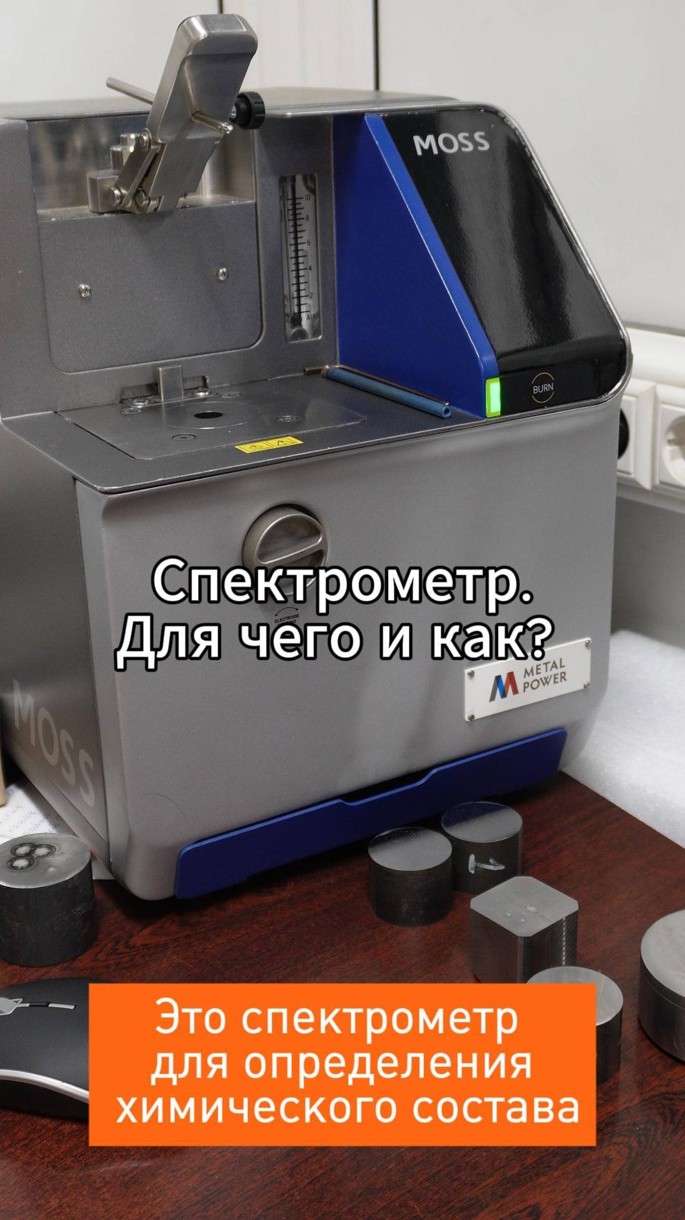 Спектрометр. Для чего и как?