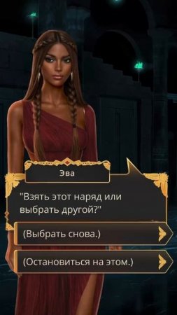 Выбор одежды. ПЕСНЬ О КРАСНОМ НИЛЕ