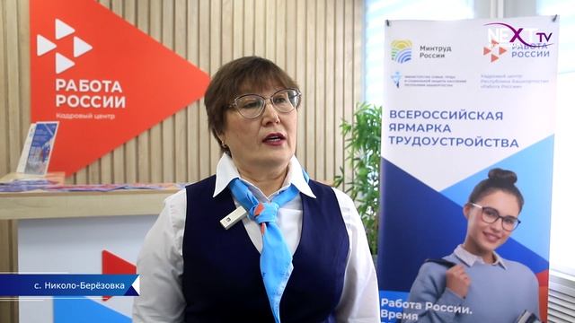 Ярмарка трудоустройства «Работа России. Время возможностей»