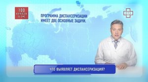 Что выявляет диспансеризация