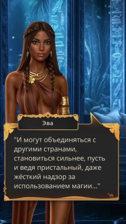 Путь порядка или хаоса? Песнь о красном Ниле