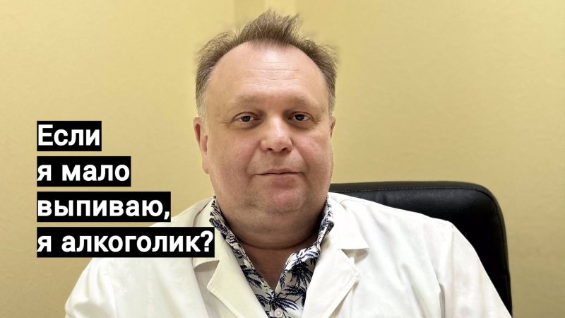 Я мало выпиваю и редко - это болезнь? Развеиваем мифы о выпиваемом количестве алкоголя