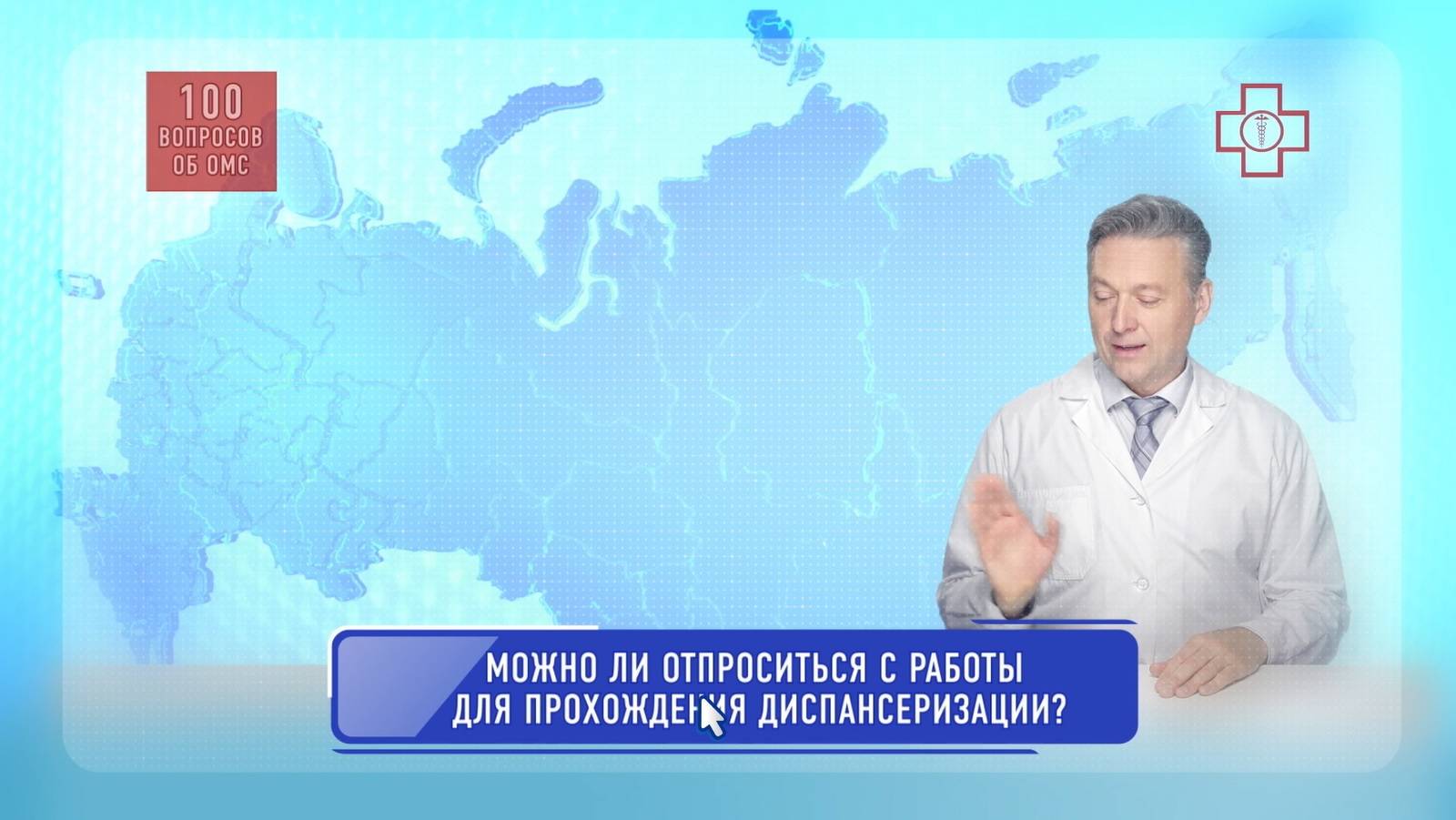 Можно ли отпроситься с работы для прохождения диспансеризации?