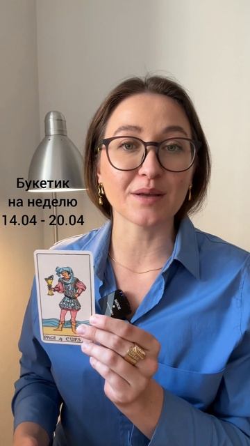 Букетик качеств / карт на Неделю 14.04-20.04 #divavs_букетик