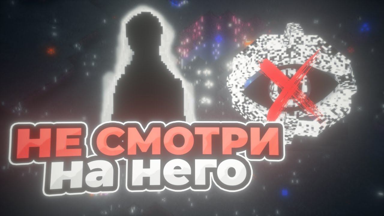 НЕ СТОИЛО НА НЕГО СМОТРЕТЬ... | Выживание с The Broken Script #4