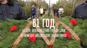 День освобождения города Саки от фашистских захватчиков - возложение цветов в санатории Пирогова