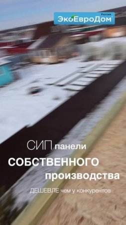 Строительство дома из готового проекта СИП домов