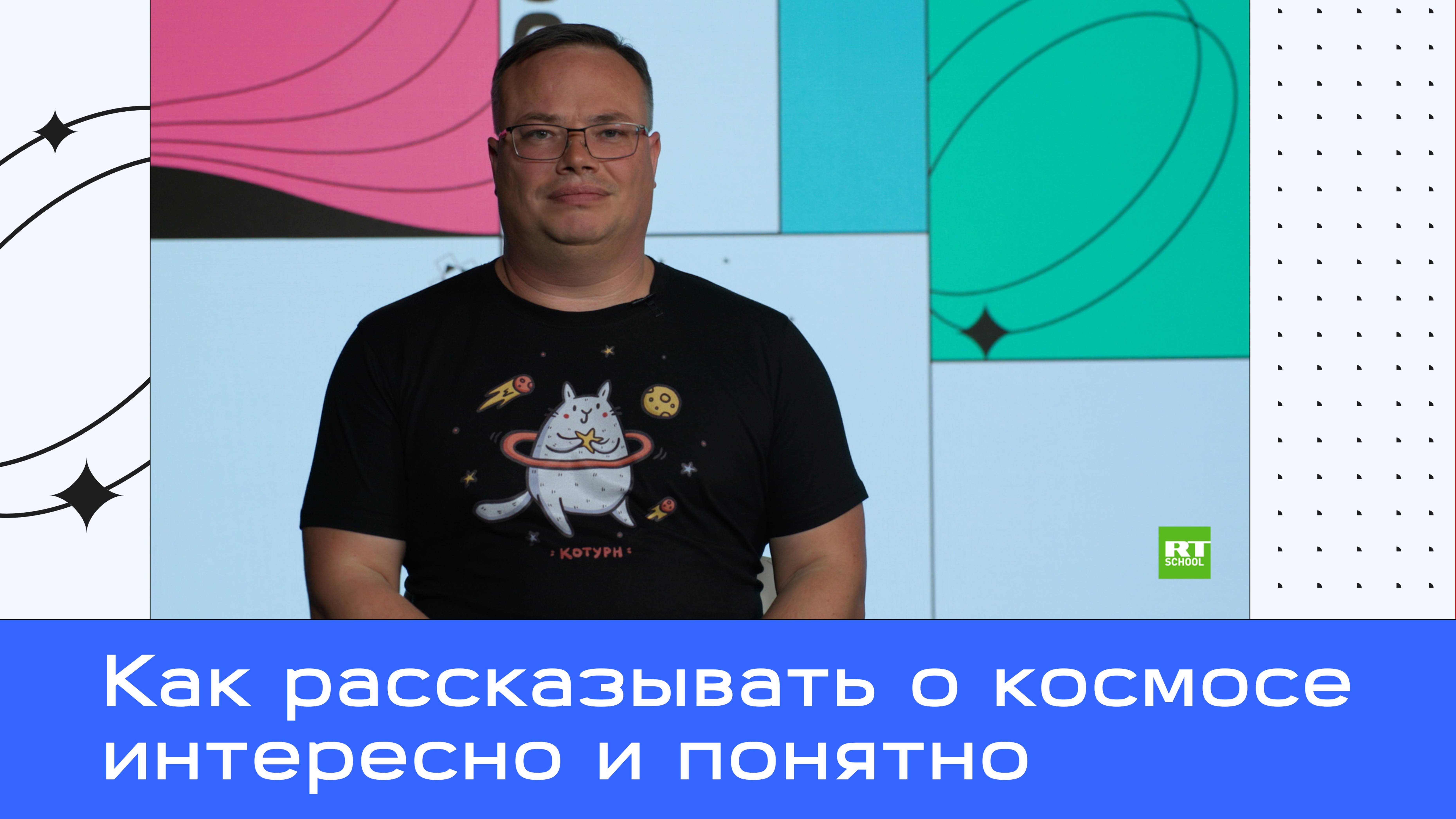 Как рассказывать о космосе интересно и понятно