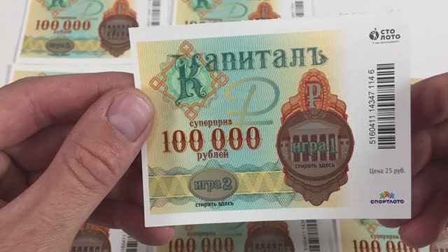 ЧТО МОЖНО ВЫИГРАТЬ В ЛОТЕРЕЮ??? МОМЕНТАЛЬНАЯ ЛОТЕРЕЯ "КАПИТАЛ"