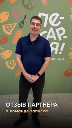 Отзыв партнера из г. Саранск о работе команды запуска