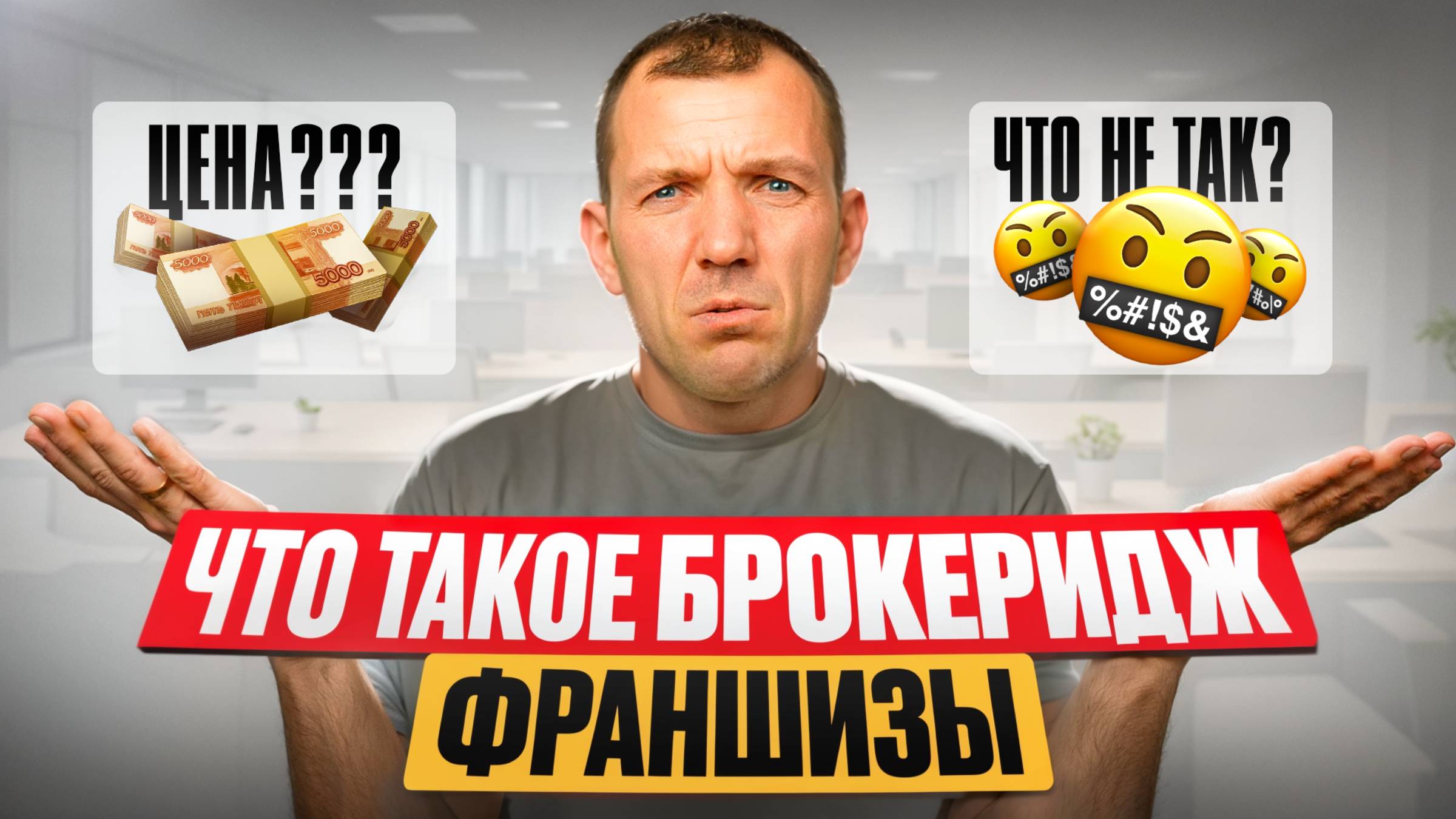 Брокеридж франшизы - объясняю простыми словами!