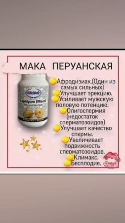 Мака Перуанская