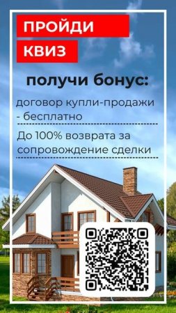 Пройди квиз - получи бонус!