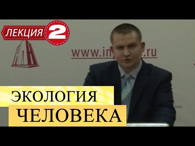 Экология человека. Лекция 2. Природные ресурсы и природные условия.